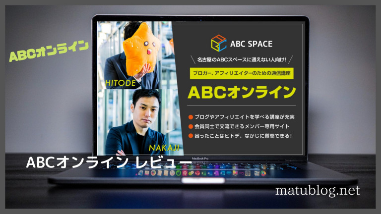 matublog | Appleとスマート家電のガジェットブログ