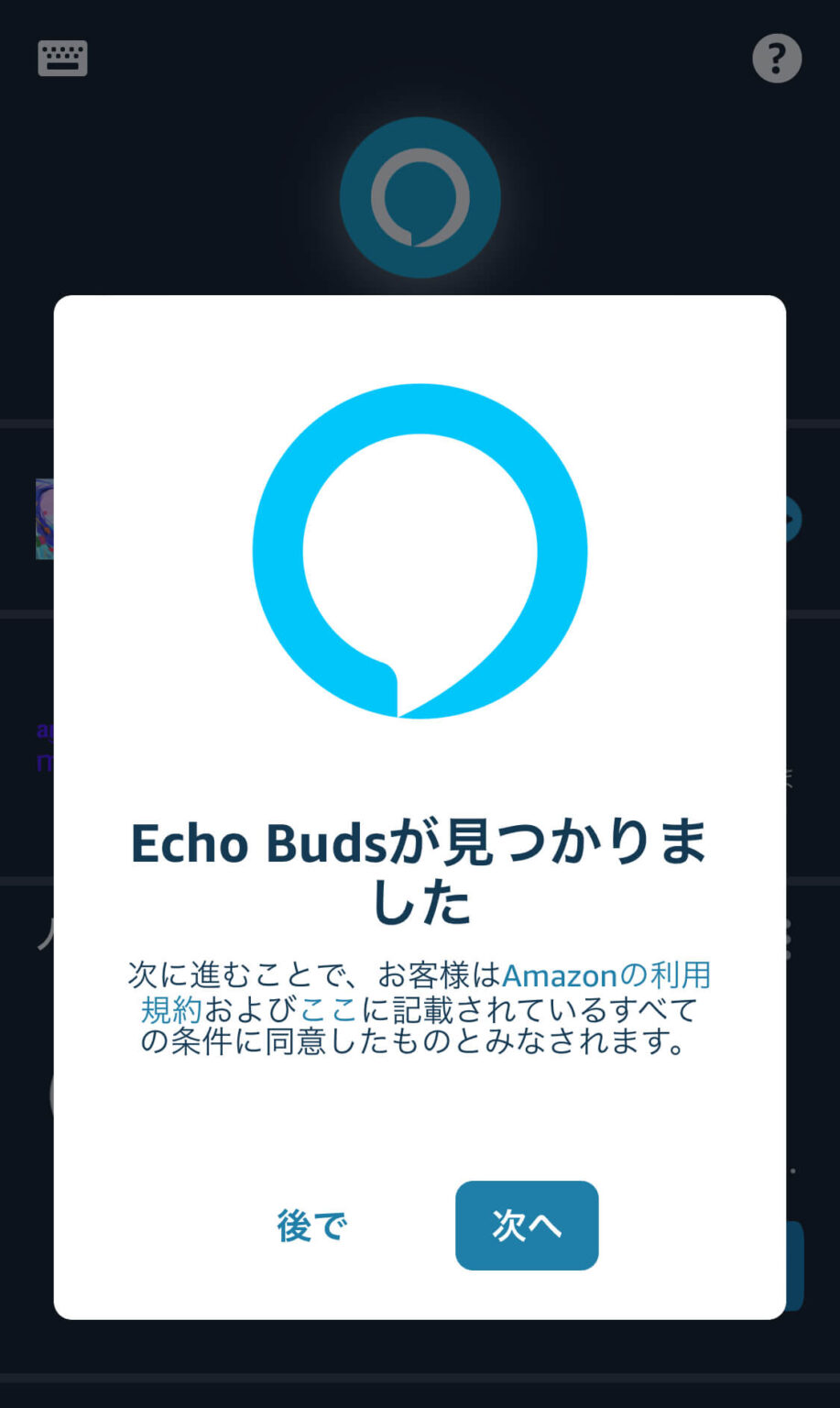 Echo Buds(第2世代)をiPhoneでペアリング＆セットアップができない時の対処法！ | matublog