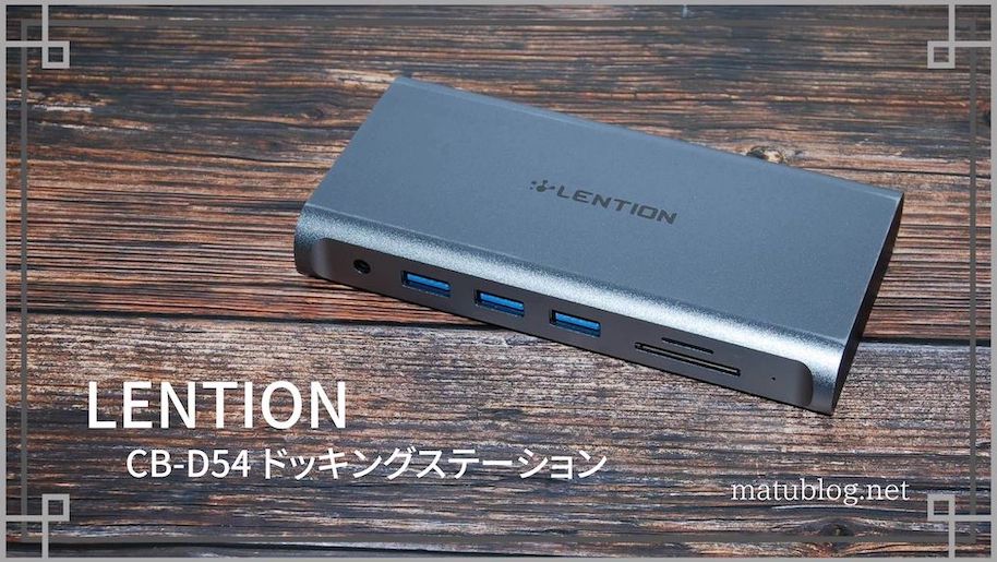 C 9 in 試してみた USB LENTION ドッキングステーション
