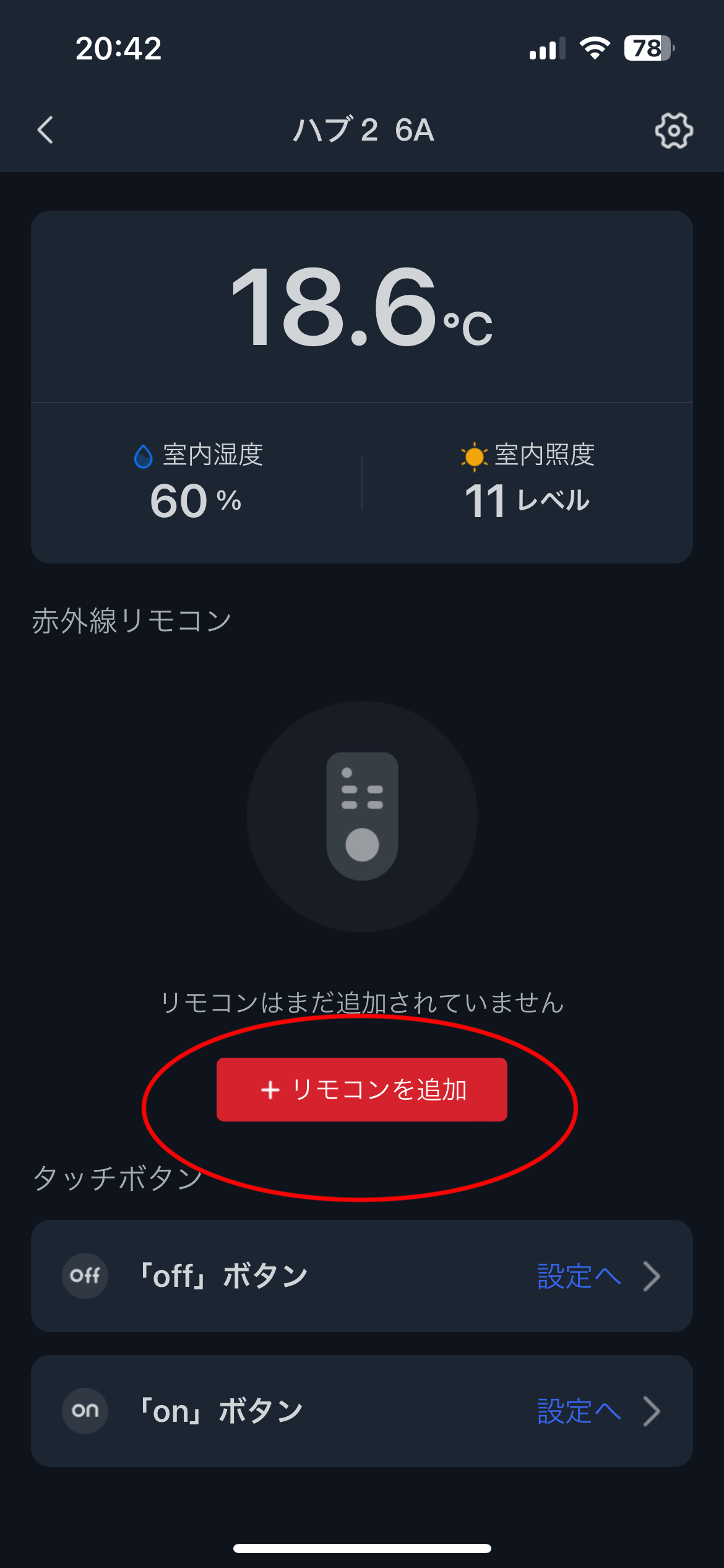 SwitchBotハブ2レビュー|Matter対応！初めてのスマート家電におすすめなスマートリモコン | matublog