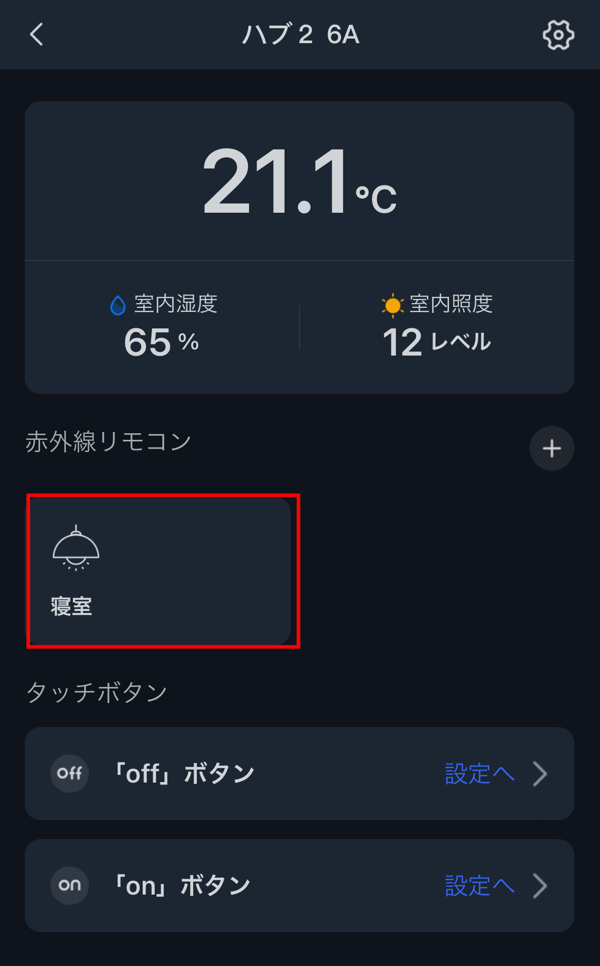 SwitchBotハブ2レビュー|Matter対応！一台で4役の温湿度計付き次世代スマートリモコン | matublog