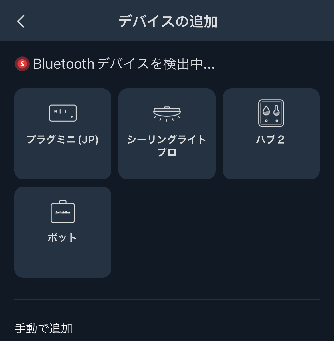 SwitchBotシーリングライトプロレビュー|スマートリモコンを搭載した2in1のシーリングライト | matublog