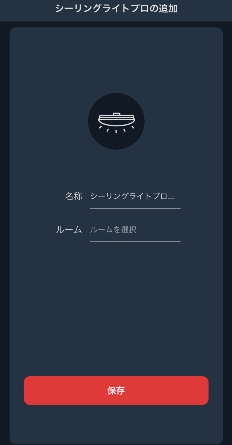 SwitchBotシーリングライトプロレビュー|スマートリモコンを搭載した2in1のシーリングライト | matublog